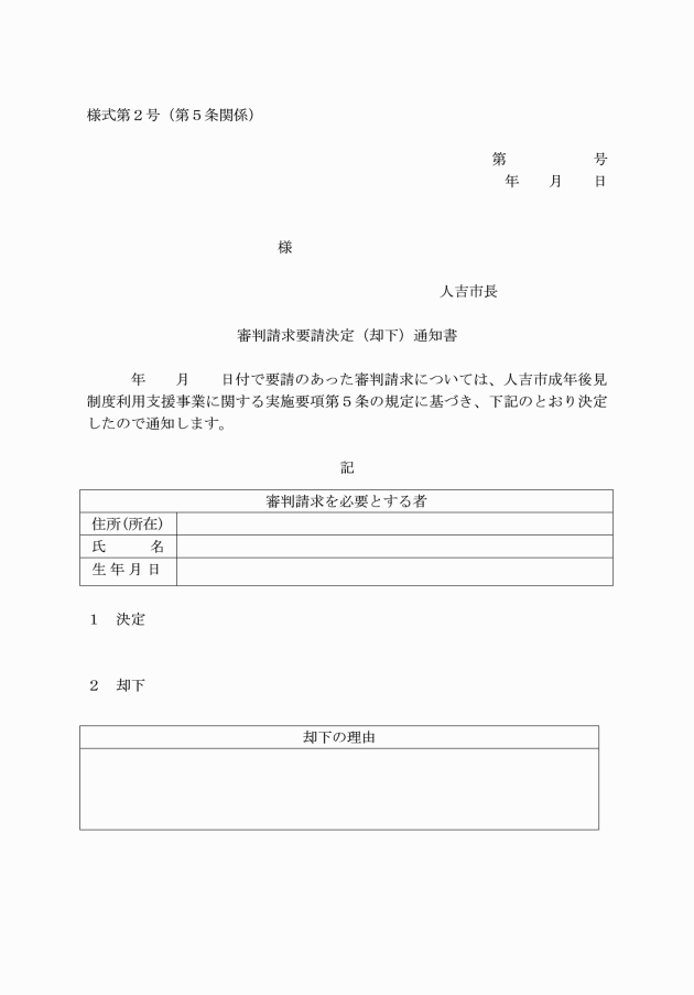 人吉市成年後見制度利用支援事業に関する実施要項