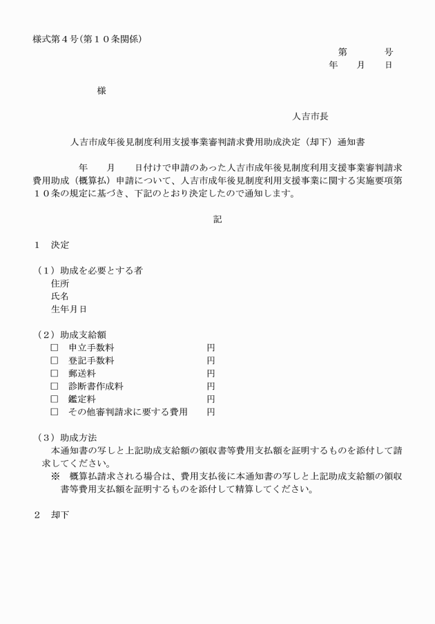 人吉市成年後見制度利用支援事業に関する実施要項